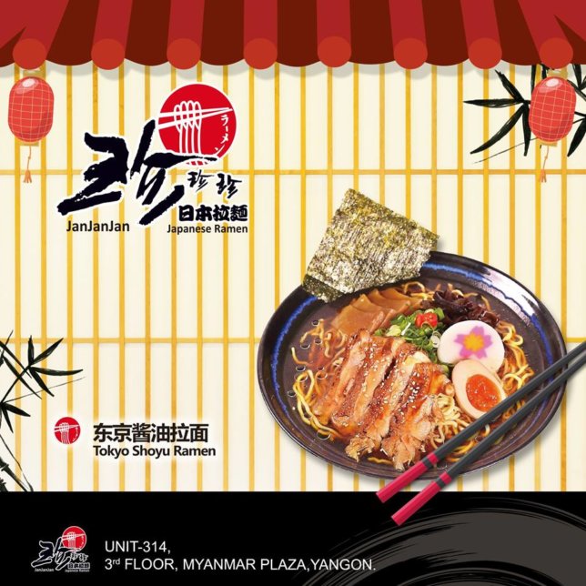 ジャンジャンジャン／Jan Jan Jan Japanese Ramen ~ ヤンゴン・ミャンマー情報サイト"みゃんナビ~Myanmar ...
